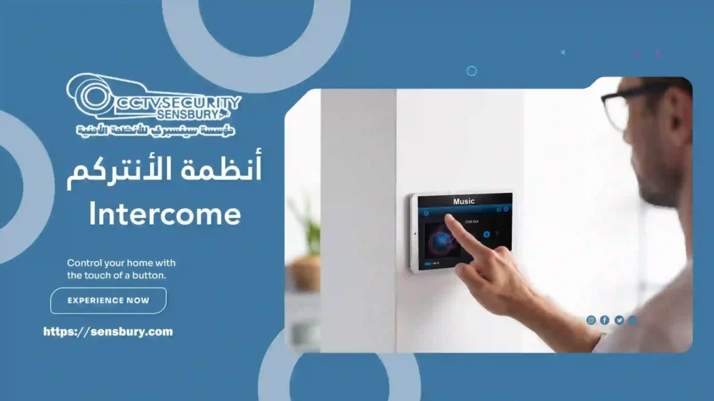 خدمات الإنتركم Intercome
